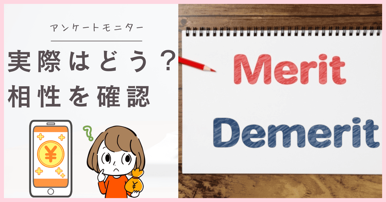 リサーチパネルの評判は？悪い口コミやメリットとデメリットを紹介 アンケートモニターの王道