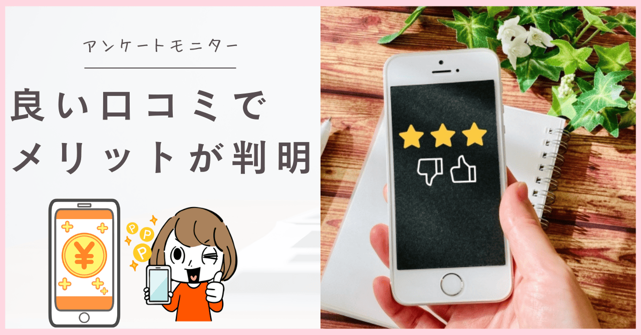 キューモニターの口コミは？評判と本音レビューを登録前に確認 アンケートモニターの王道