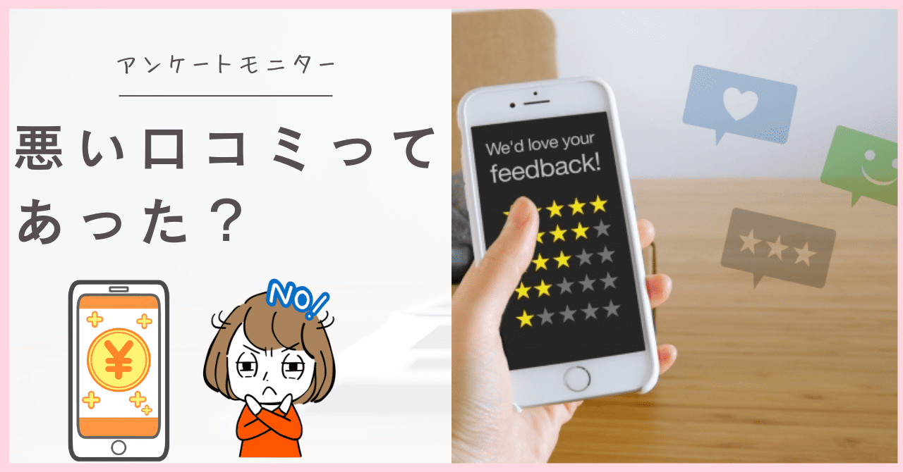 アンとケイトの評判は？安全に使えるかや一ヶ月で稼げる額を紹介 アンケートモニターの王道